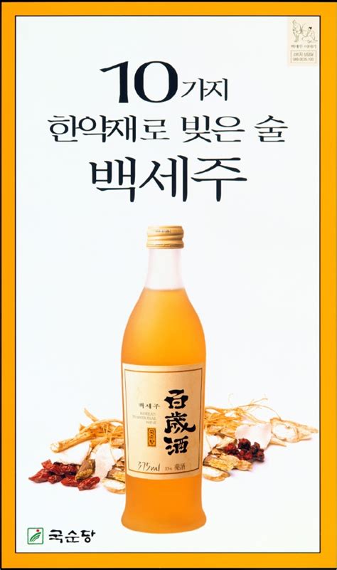 [go 백년제품] 국순당 백세주 한국 문화상품이 된 국가대표 전통주