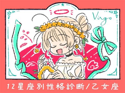【12星座別性格診断・乙女座 おとめ座 】好きな人にはとことん尽くす。優しさと奥ゆかしさが最大の魅力♡