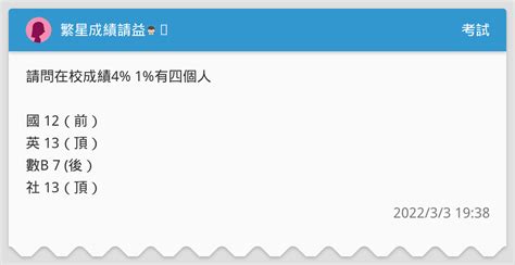 繁星成績請益🙇🏻‍♂️ 考試板 Dcard
