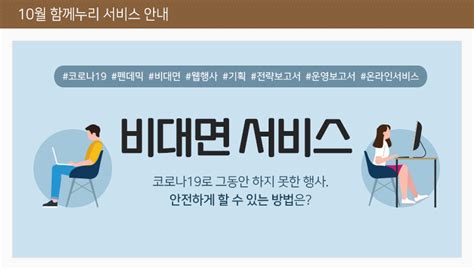 함께누리 안녕하세요 서울시가 운영하는 사회적경제 쇼핑몰 함께누리입니다 2020년 10월 소식