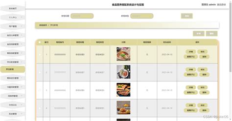 Javaphpnodejspython食品营养搭配系统【2024年毕设】 Csdn博客