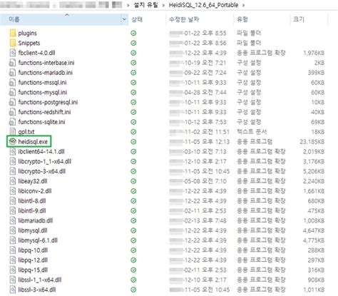 heidisql 다운로드 및 설치