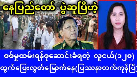 Myawaddy Khit Thit သတင်းဌာန၏မေလ ၂၃ ရက်ညနေပိုင်းသတင်း Youtube