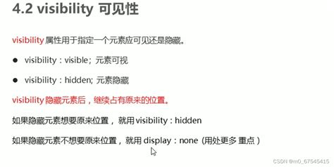 元素的隐藏与显示（display重点属性和（visibility以及overflow溢出部分 Csdn博客