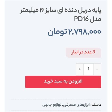 خرید و قیمت پایه دریل ستونی 16 ابزارجوانمردی از غرفه ابزار جوانمردی قسطی امانی