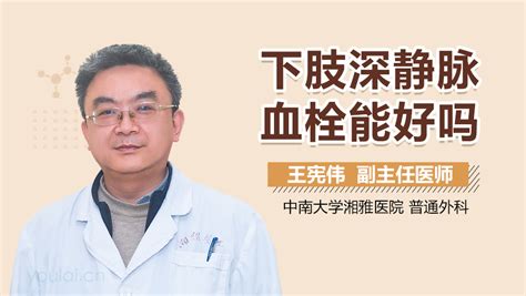 视频 在线播放 有来医生