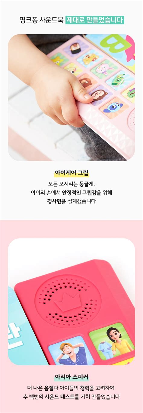 베베핀 생활 습관 사운드북 핑크퐁 스토어