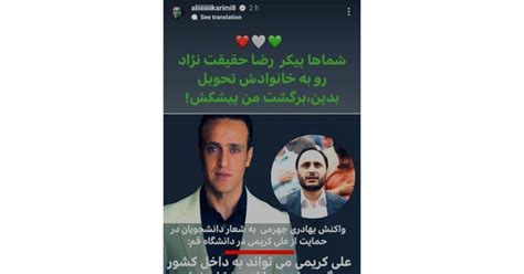 علی کریمی پیکر رضا حقیقت‌نژاد را تحویل بدهید، برگشتن من پیشکش