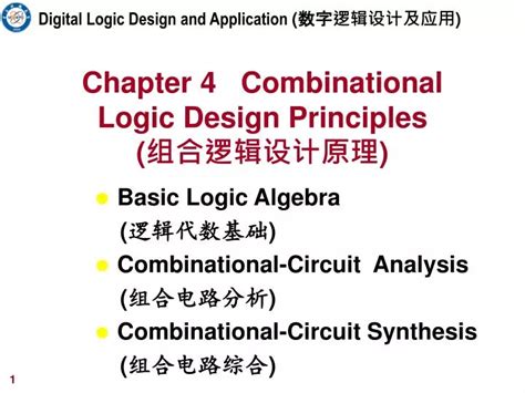 Ppt Chapter 4 Combinational Logic Design Principles 组合逻辑设计原理