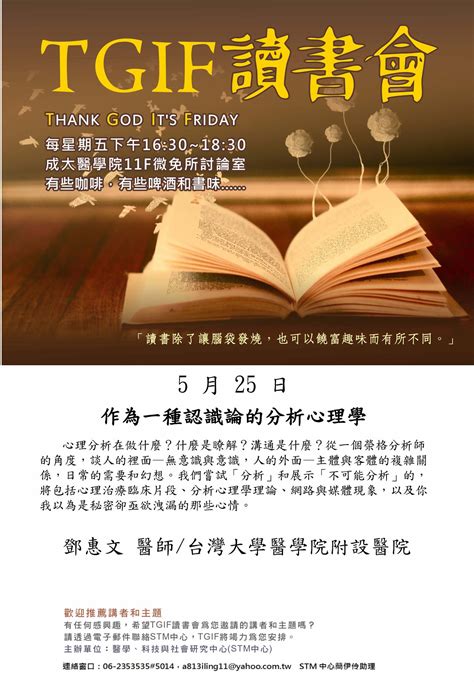 Stm放送頭 這星期5月25日五下午1630 1800t讀書會，我們邀請台灣大學醫學院附設醫院