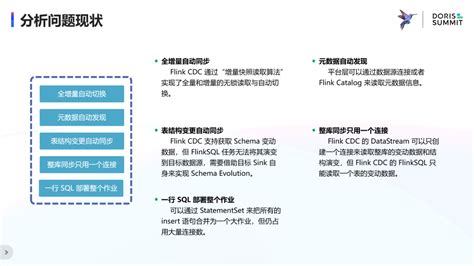 Dinky在doris实时整库同步和模式演变的探索实践 墨天轮