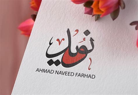 Naveed Name Logo