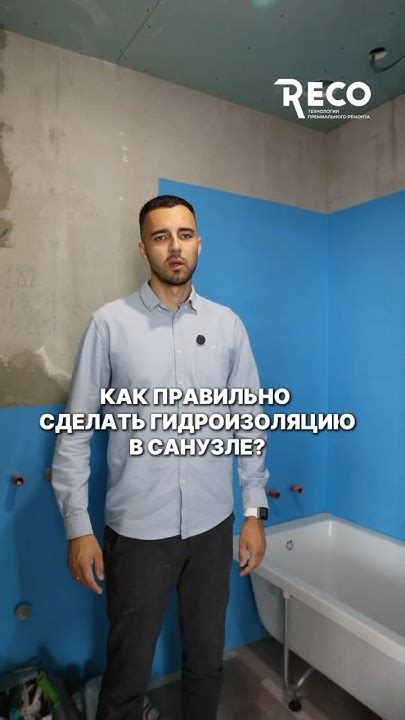 Как правильно сделать гидроизоляцию в санузле делаемремонт ремонтквартир ремонткраснодар