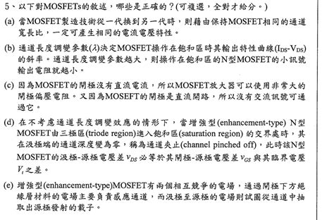 111台聯大電子學問題不刪文 考試板 Dcard