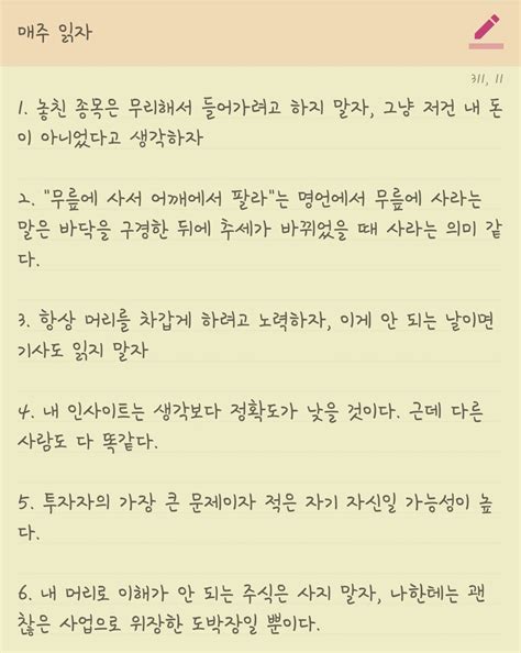 사진첩 정리하다가 발견한 투자철학 주식 에펨코리아