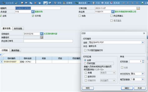 eas打印单据时，未出现打印模板选择界面 公共知识库 壹号知识库