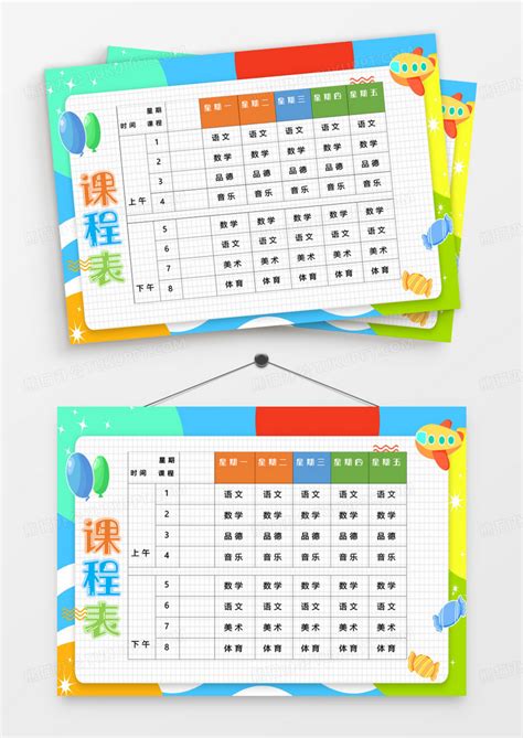 可爱卡通撞色课程表word模板下载熊猫办公