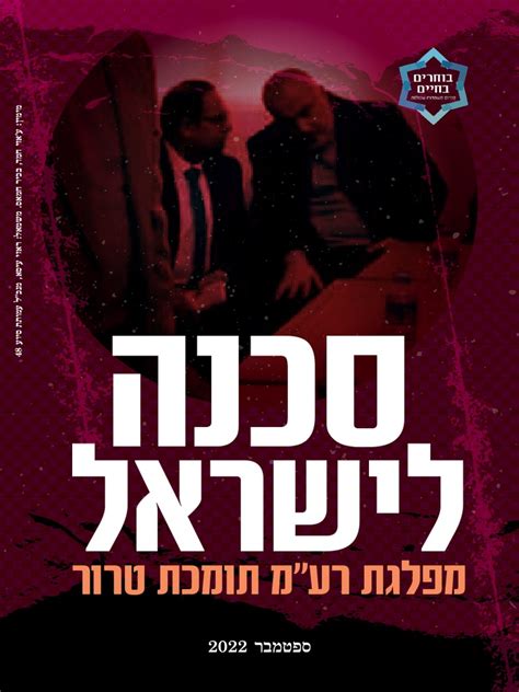 מפלגת רע״מ תומכת בטרור Pdf