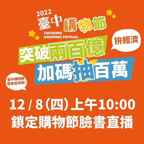 台中購物節衝破200億加碼抽百萬 網路聲量六都第一 好視新聞網
