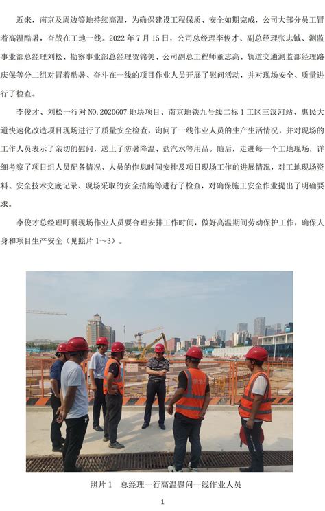 公司领导慰问一线员工并进行安全、质量检查简报