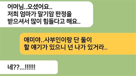 말기암에 걸린 친정엄마 병문안을 온 시모가 엄마랑 할 얘기가 있다며 나가라는데엄마가 임종때 시모랑 얘기한 내용을 알려주자 라디오드라마 사연라디오 카톡썰