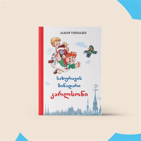 სულაკაურის საბავშვო წიგნები 🌻 ლიტერატურამ არაერთი გოგო პერსონაჟი გაგვაცნო და შეგვაყვარა
