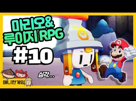 마리오 루이지 RPG 10 대등대섬에 수상한 기운이 느껴진다 YouTube