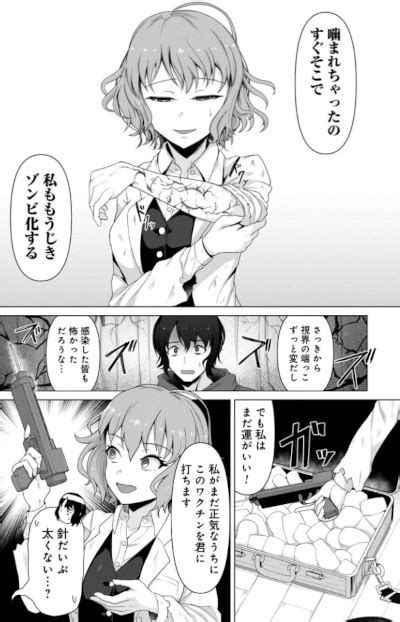 Ore No Vaccine Dake Ga Zonbi Ka Shita Sekai O Sukueru Manga