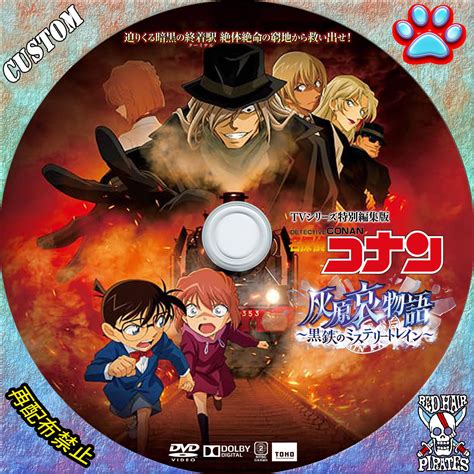 名探偵 コナン Dvd ラベル 名探偵コナン 純黒の悪夢 Dvdラベル Itdfw