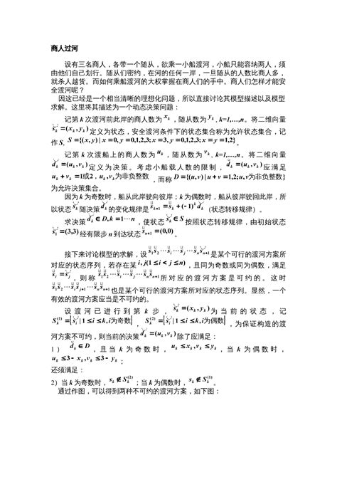 How To Use Matlab Chapter1 How Husdjab 商人过河 设有三名商人，各带一个随从，欲乘一小船渡河，小船只