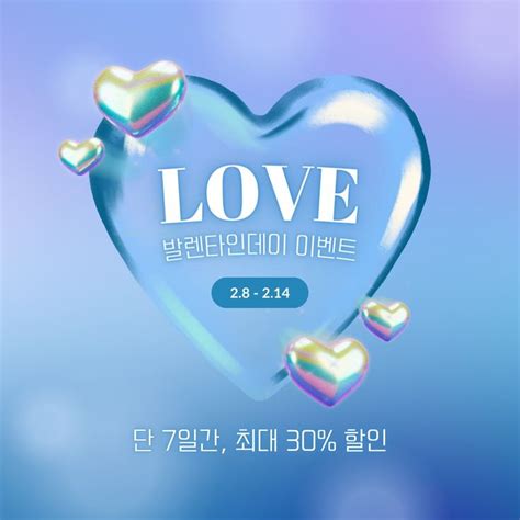 캔바 무료 템플릿 파란색 3d 로맨틱 발렌타인데이 투명 하트 이벤트 공지 인스타그램 게시물