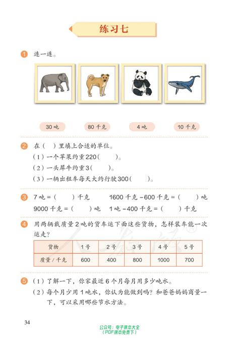 2023最新版小学数学三年级上册电子课本pdf高清版教材（暑假预习必备）时间