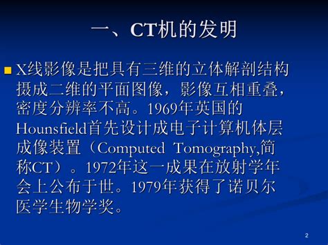 CT成像基本原理1ppt课件