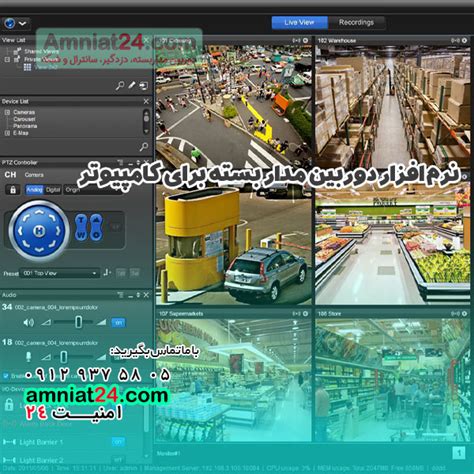 🔔 نرم افزار دوربین مداربسته برای کامپیوتر امنیت 24