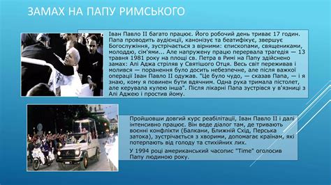 Іван Павло ІІ Pptx