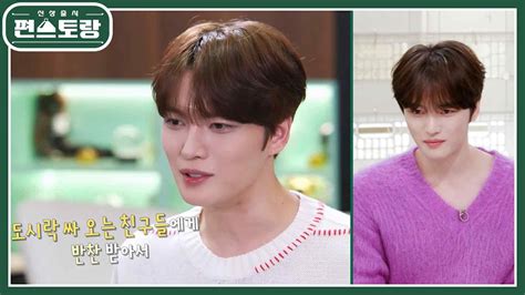 9남매 막둥이 김재중 ＂다복했지만 유복할 순 없었던 우리 가족＂ 배고팠던 과거 고백 신상출시 편스토랑fun Staurant Kbs 240531 방송 Youtube