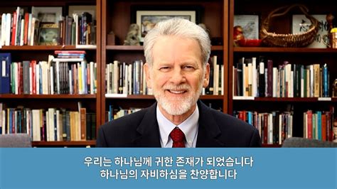 [사랑의교회] 그리스도와의 연합 브라이언 채플 목사 커버넌트 신학교 명예총장 Youtube
