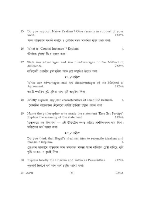 Ahsec Class 12 Logic And Philosophy Model Paper 2024 Pdf