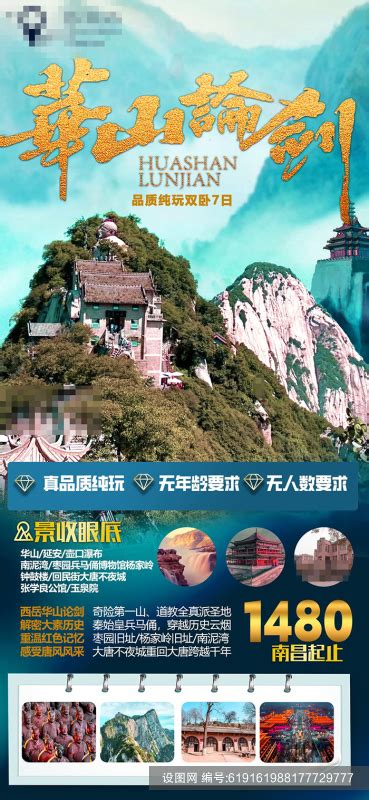 陕西文化旅游宣传海报psd下载编号619161988177729777 设图网