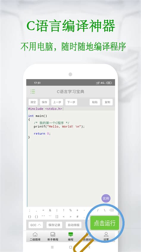 C语言学习宝典下载app手机版2025最新免费安装 偏玩手游盒子