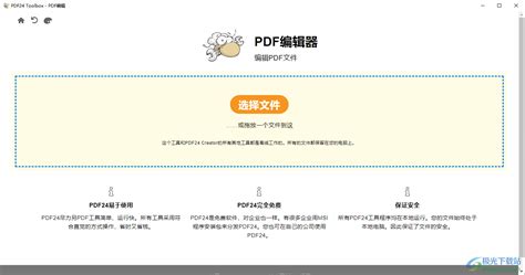 Pdf24 Creator软件下载 Pdf工具箱免费版v114 官方中文版 极光下载站