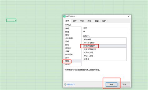 WPS大写的一到十怎么写教程 系统之家重装系统