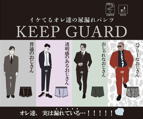 尿漏れに悩んでいても対策を「していない」人は半数以上……“ちょい漏れ”おじさんのお悩みを解決する「keep Guard」 Getnavi