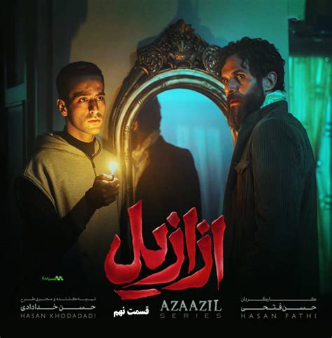 دانلود سریال ازازیل با بالاترین کیفیت 1080p Bluray