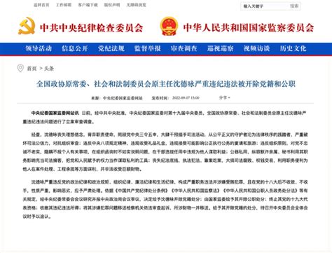 执法犯法、靠案吃案，全国政协原常委、社会和法制委员会原主任沈德咏被双开、逮捕 知乎