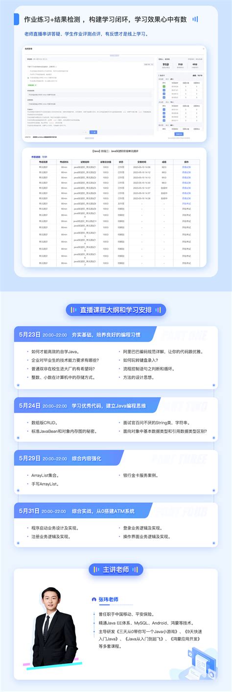 从入门到精通，百 万学员都爱的阿玮老师教你高效学java Javaee直播课 博学谷