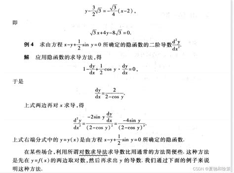 24 隐函数和参数方程的导数 相关变化率mathematica计算隐函数变量对参数的变化 Csdn博客