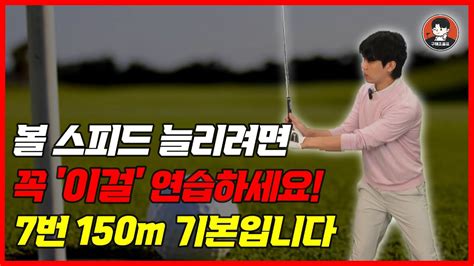 진짜 힘 빼고 툭 쳐도 비거리 늘어납니다 독학 골퍼라면 꼭 보세요 Youtube