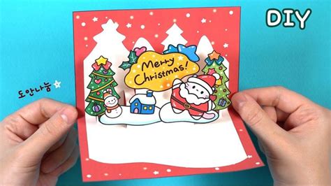 산타 별이다옹 크리스마스 팝업카드 만들기 ☆도안나눔 ☆christmas Pop Up Card 크리스마스 팝업 카드 팝업 카드 산타