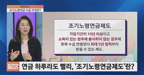 국민연금 고갈 위기최대한 빨리 받아야 이득 하우머니